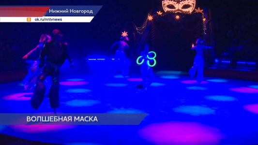 В Нижегородском цирке показали новое захватывающее шоу о спасении ...